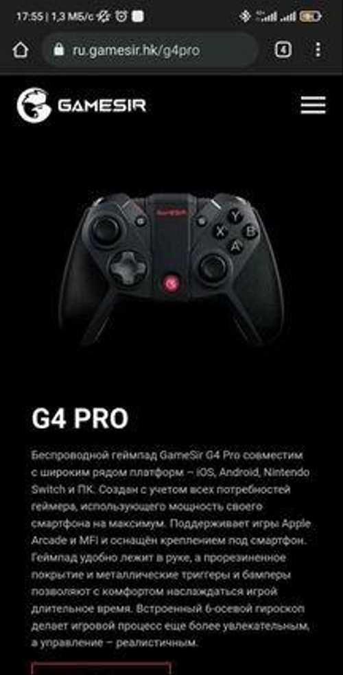 GameSir G4 Pro игровая приставка