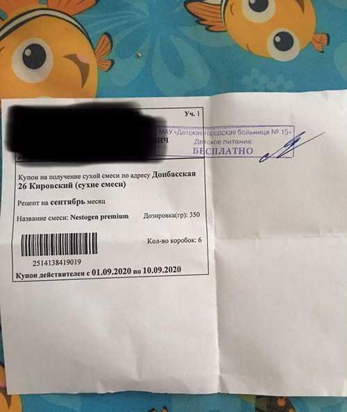 Талон на смесь