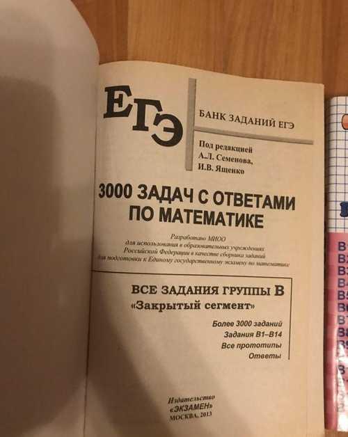 Математика.егэ 3000 задач с ответами. егэ 3000 зад