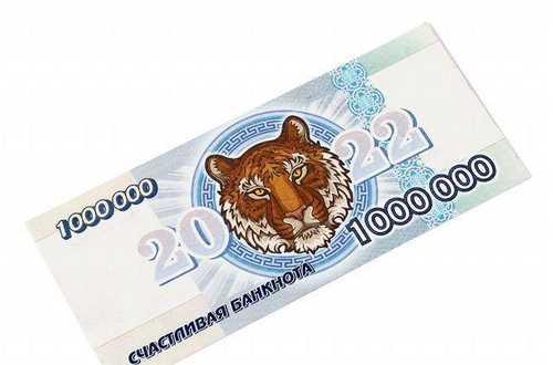 Новогодние подарочные банкноты Год Тигра 2022