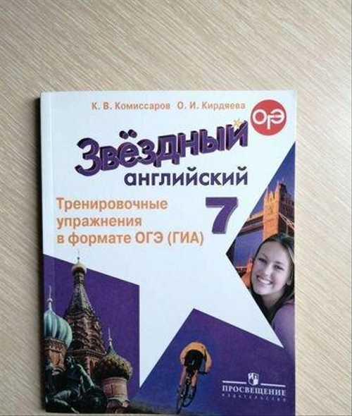 Starlight 7 student s book audio. Сборник грамматических упражнений. Starlight сборник грамматических упражнений.