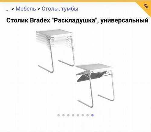 Столик универсальный раскладушка bradex td 0002