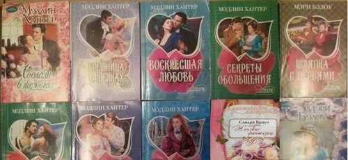 Романы-Линдсей,Браун, Хантер, Макнот, Хенли, Бэлоу