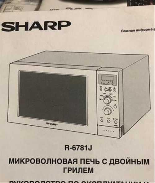 Микроволновая печь с двойным грилем Sharp R-6781J