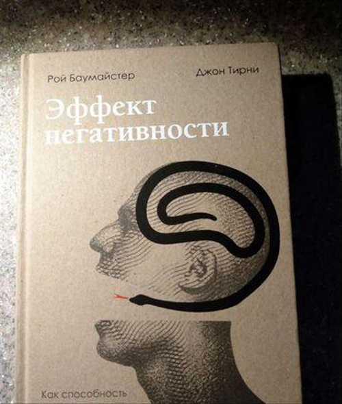 Эффект негативности