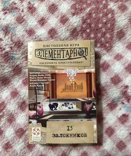 Настольная игра Элементарно детектив