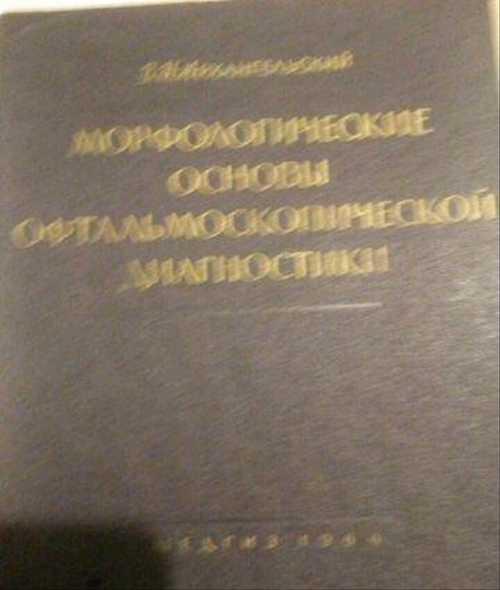 Учебник офтальмологии