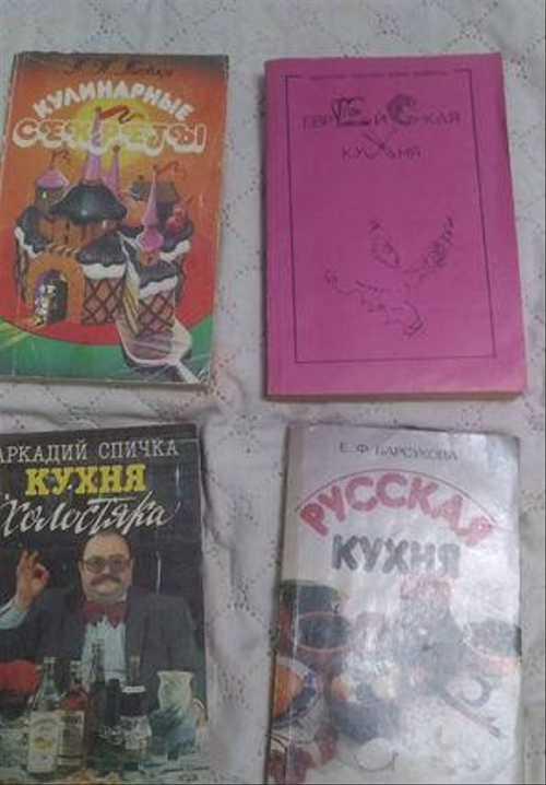 Книги и брошюры по кулинарии СССР и 90х