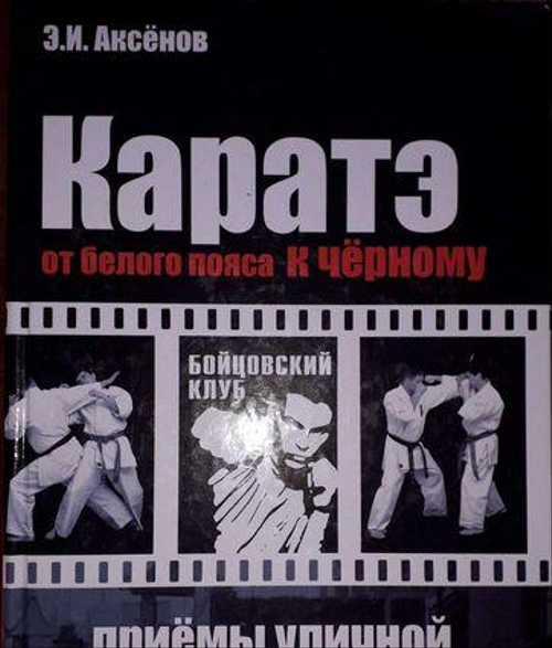Книги : Боевые искусства, Спорт, Здоровье
