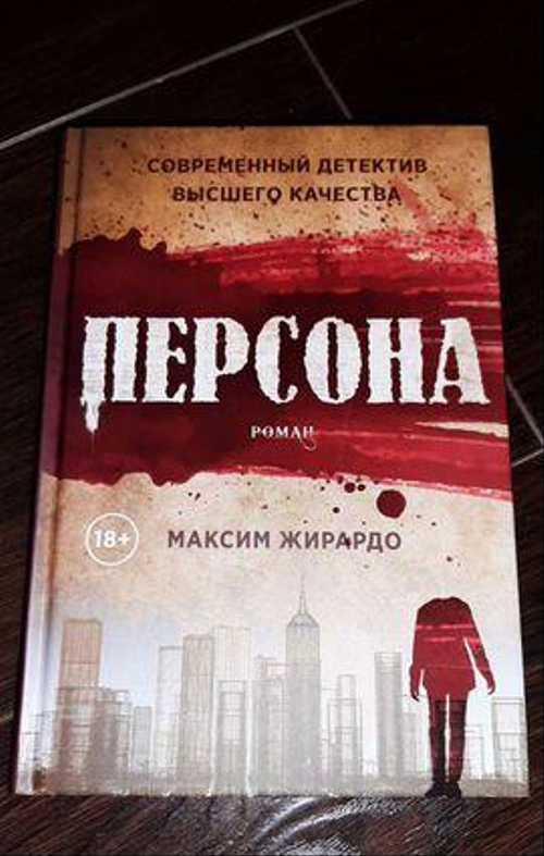 Книги персона