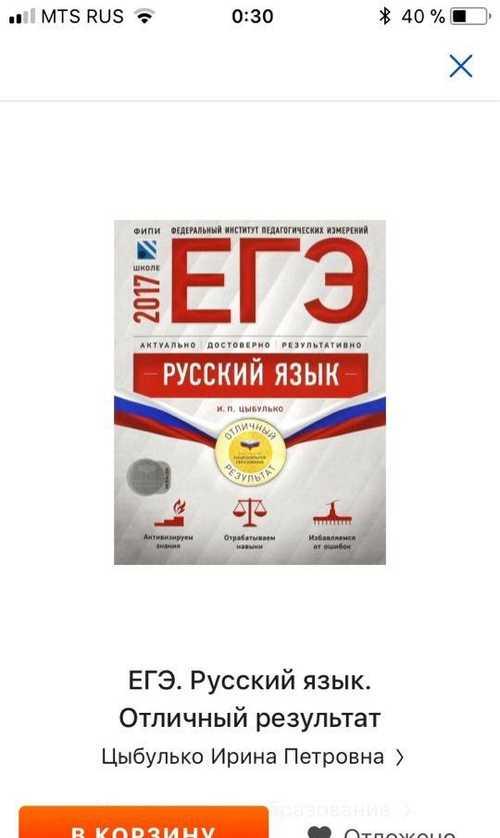 Книги егэ 2023 русский язык. ЕГЭ русский язык 2024 Цыбулько. Цыбулько ЕГЭ 2024 русский. Цыбулько ЕГЭ 2023 русский язык. Отличный результат ЕГЭ русский язык 2023 Цыбулько.