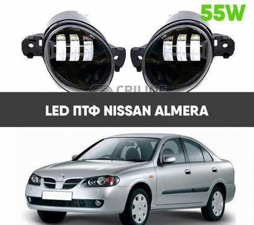 Диодные туманки Nissan Almera 55W