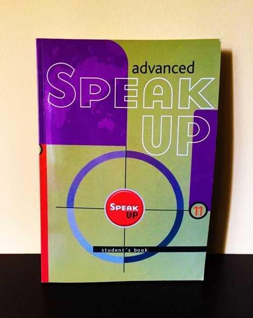 Учебник Speak Up 11