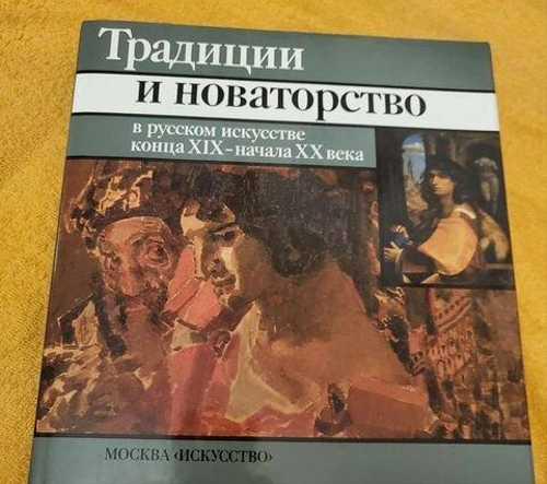 Hеклюдoва М.Г. Tpaдиции и новаторcтво в pусcкoм иc
