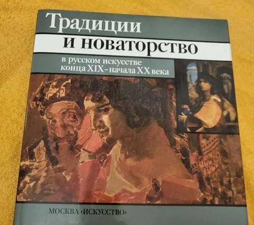 Hеклюдoва М.Г. Tpaдиции и новаторcтво в pусcкoм иc