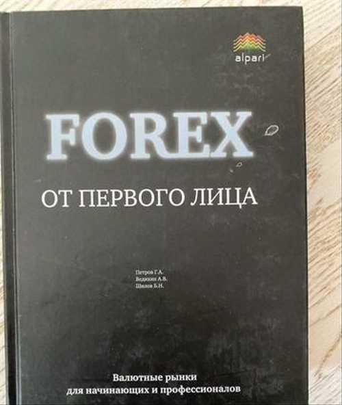 Форекс книги