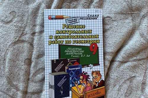 Решение контрольных и самостоятельных работ по гео