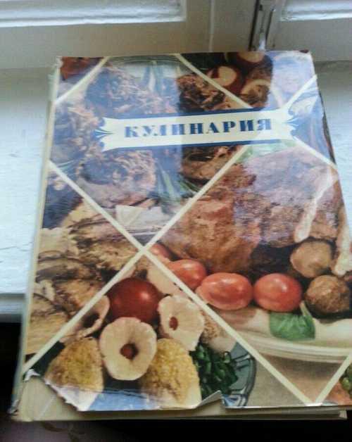 Кулинария 1955, Книга о вкусной и здоровой 1948