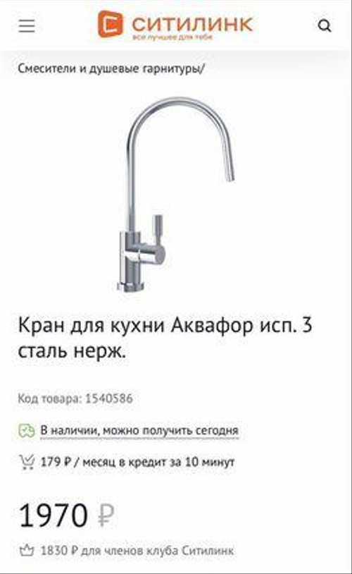 Кран для фильтра с керамической парой