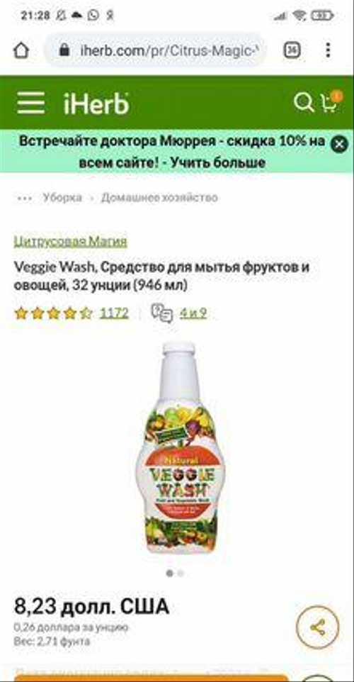 Veggie Wash средство д/мытья фрукт и овощей iherb