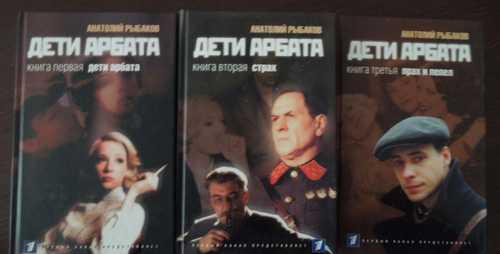 Анатолий Рыбаков