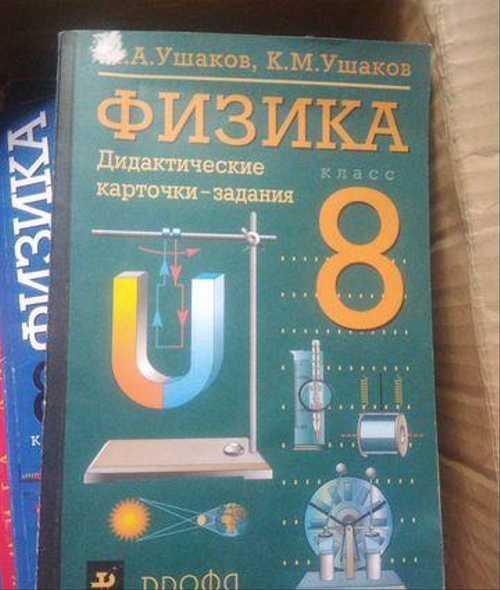 Физика 8 класс 16