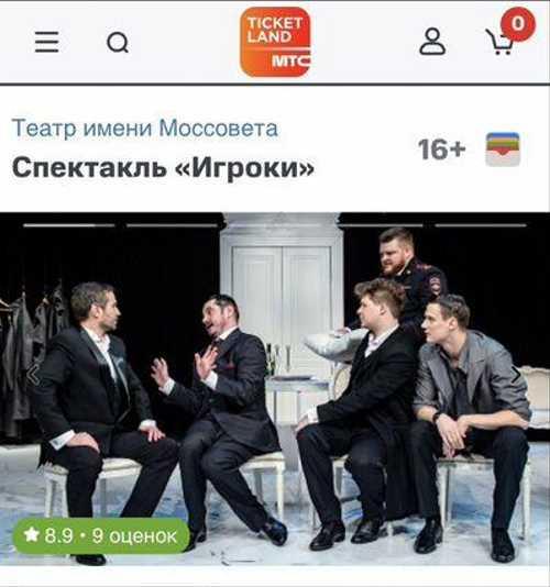 Билеты в театр