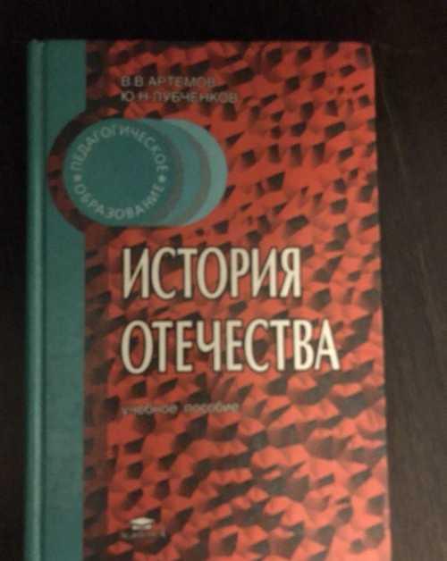 Книга «История Отечества»