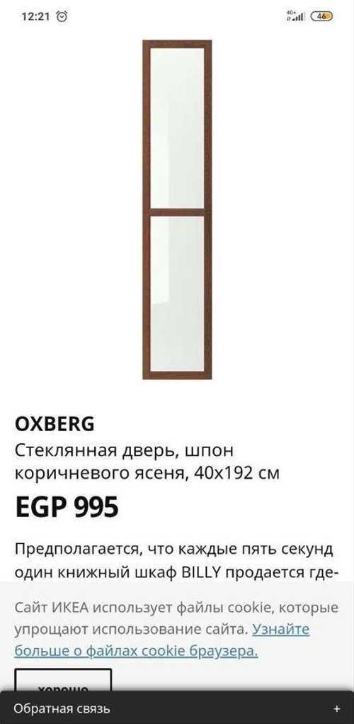 Дверь шкафа с стеклом IKEA
