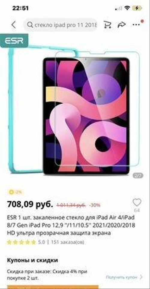 iPad pro 12,9 2018 2020 стекло