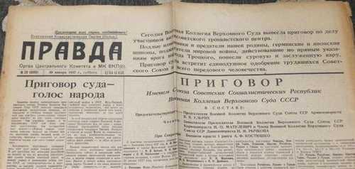 Газета Правда 1937 г. Процесс Пастц Приговор