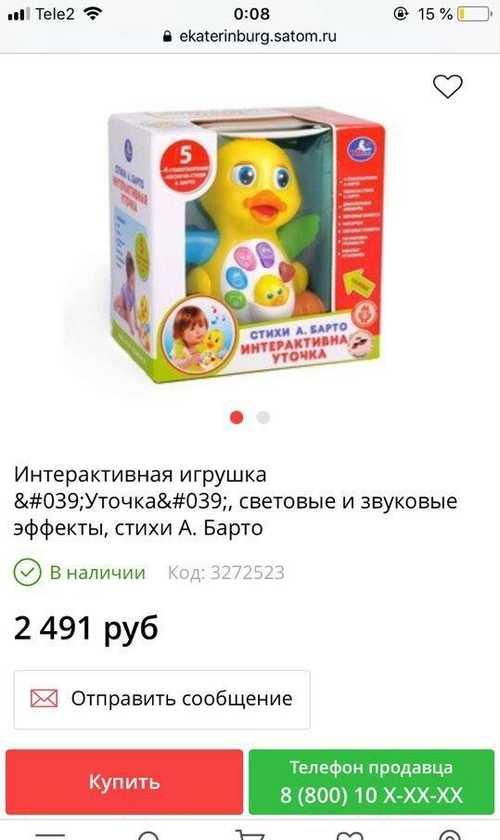 Интерактивная уточка игрушка