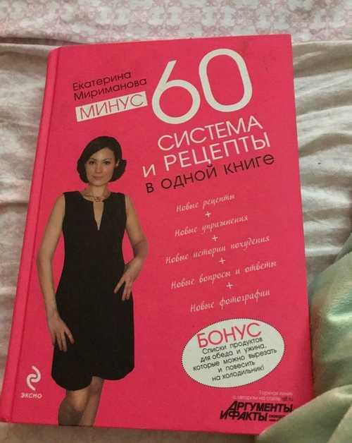 Система минус 60
