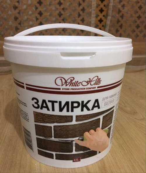 White hills затирка. Затирка для камня White Hills 4.5 кг цвет белый. Затирка для камня White Hills 4.5 кг цвет белый расход. Затирка White Hills для камня и плитки 4.5 кг. Затирка для гипсовой плитки White Hills.