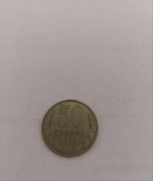 Монеты СССР 50коп 1979. Торг