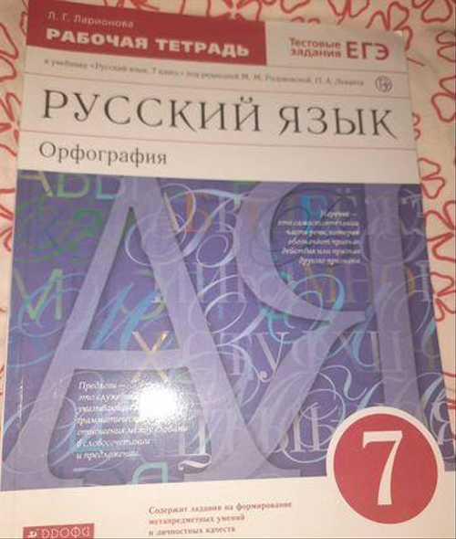 Тетрадь по русскому 7 класс