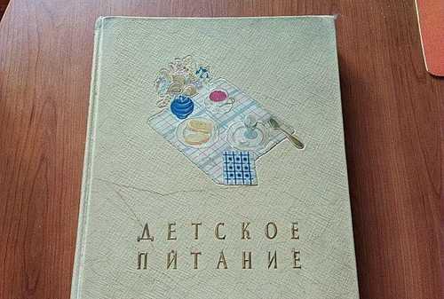 Книга детское питание