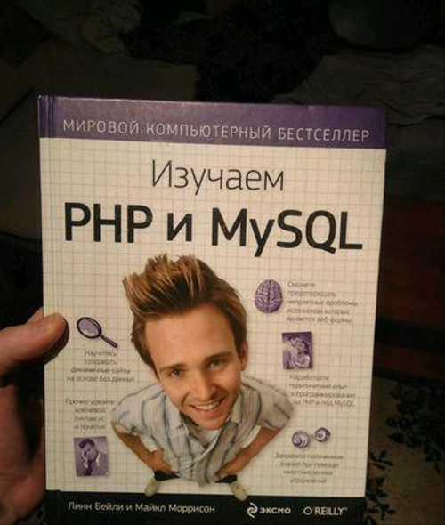 учебник php