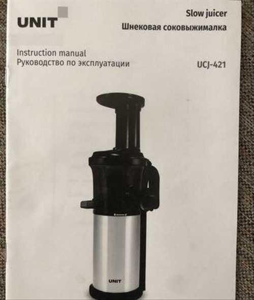 Соковыжималка шнековая Unit