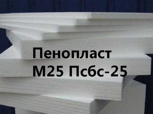 Пенопласт с доставкой по звонку