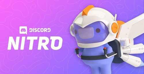 Discord Nitro на 3 месяца