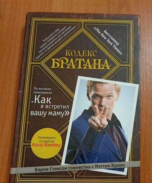 Книга кодекс братана