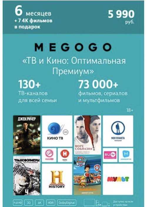 Подписка мегого 4K megogo