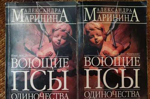 Александра Маринина - книги
