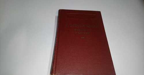 Плеханов Г.В. О религии и церкви