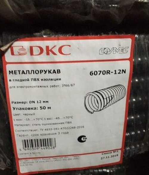Металлорукав в гладкой пвх изоляции DKS 6070R-12