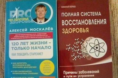 Книги о здоровье