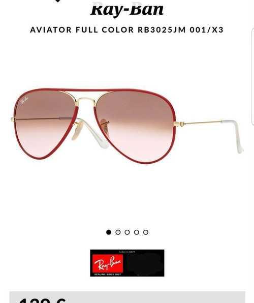 Ray ban 3025 авиатор