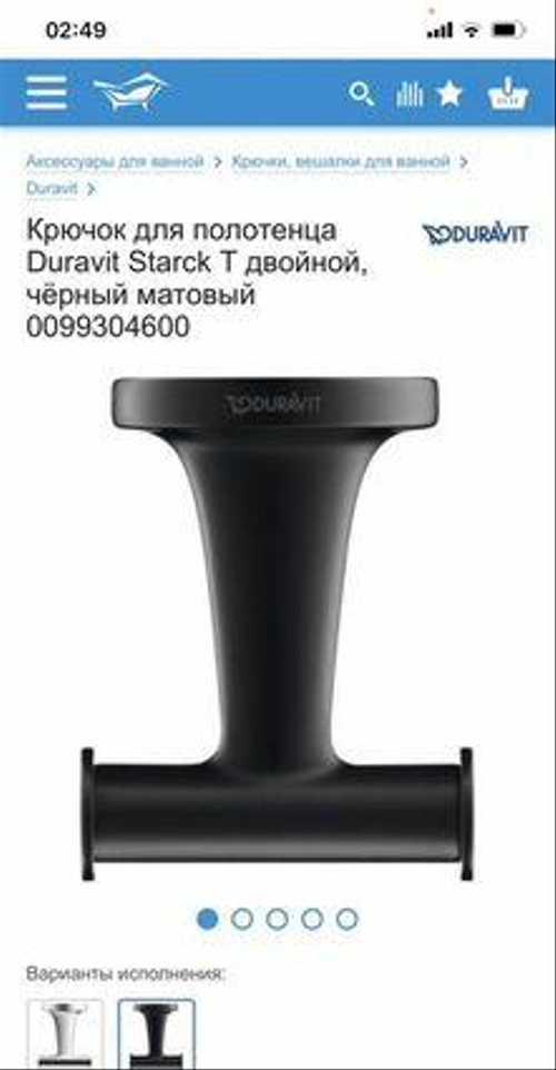 Крючок Duravit Starck T Двойной чёрный матовый