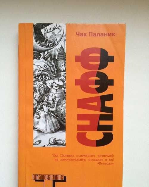 Чак паланик снафф. Чак Паланик кишки иллюстрации. Чак Паланик кишки. Чак Паланик кишки с картинками.